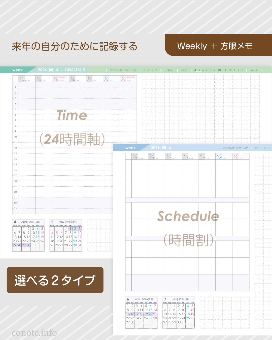 2026年版：デジタルプランナーNEO[無料サンプル] | conote note